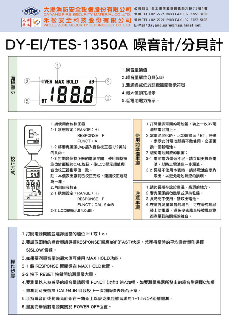 噪音計/分貝計(CE認證)DY-EI/TES-1350A - 大揚消防安全設備股份有限公司